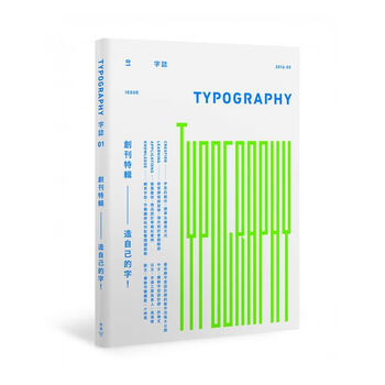 现货台版 Typography 字志：Issue 01 造自己的字！ 脸谱