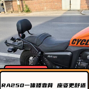 工马23款宗申赛科龙RA250S/RA2前护杠保险杠防摔杠后折叠靠背边包改装 RA250一体低靠背【图片 价格 品牌 报价】-京东