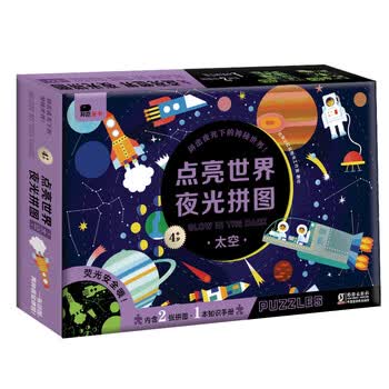 邦臣小红花·点亮世界夜光拼图.太空