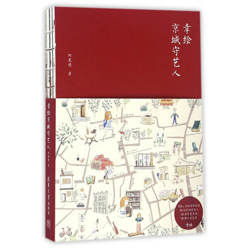幸绘京城守艺人