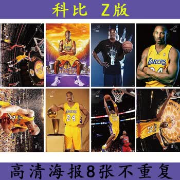 【球星推荐】NBA经典绝杀海报 科比利拉德欧文库里詹姆斯写真照片墙纸壁纸挂画 【科比 Z版】 高清海报一套8张+双面胶