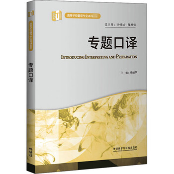专题口译