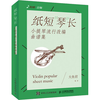 纸短