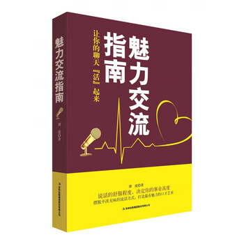 魅力交流指南