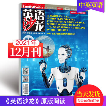 【单期可选/原版】英语沙龙原版阅读杂志2021/2022年月刊初高中双语版英文学习青少年课外教辅英文杂志期刊 2021年12月刊