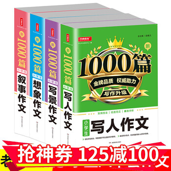 小学生3-6年级满分作文分类作文1000篇新版大全大百科同步作文4-5-6年级满分作文精选小升初起步 全套4册