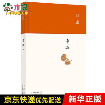 日出(精)