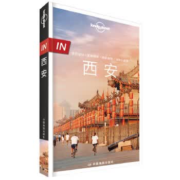 LP系列-孤独星球Lonely Pla IN 西安