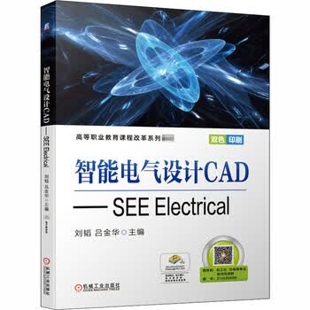 智能电气设计CAD——SEE Electrical