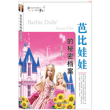 芭比娃娃的秘密档案