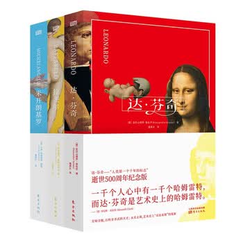 文艺复兴三杰 共3册