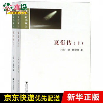 夏衍传(上下)/若水轩文存