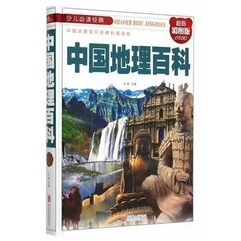 中国地理百科