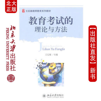 现货教育考试的理论与方法