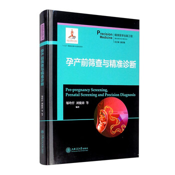 孕产前筛查与精准诊断