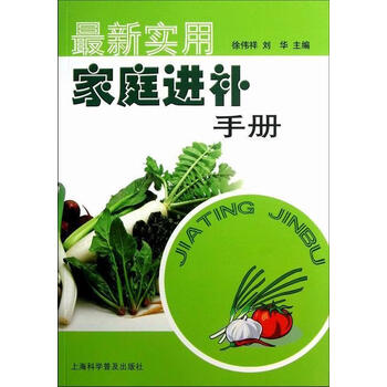 包邮：家补手册 养生/* 补法基本知识  图书