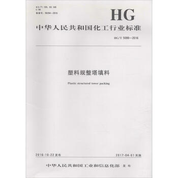 塑料规整塔填料