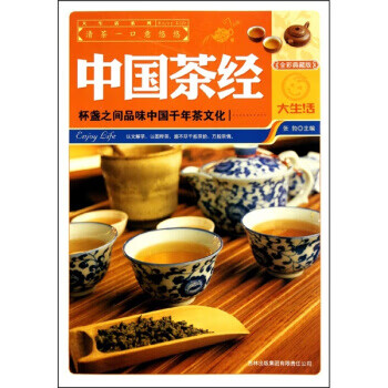 中国茶经【正版图书 放心购买】