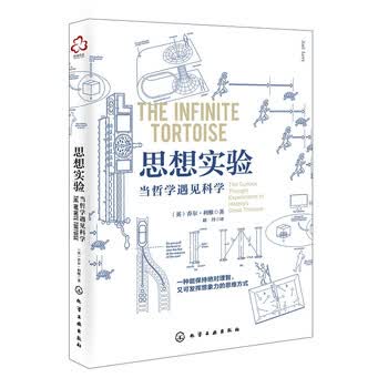 思想实验(当哲学遇见科学)