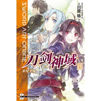 长篇小说  刀剑神域07