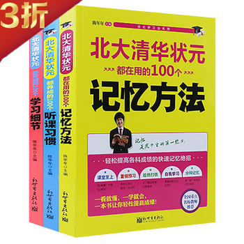 【包邮】学霸笔记高中高考状元提分笔记北大清华状元都在用的100个记忆方法书籍 状元学习法系列（全三册）定价89.4