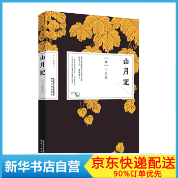 山月记 中岛敦