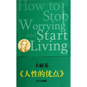 人性的优点(英文权威版)