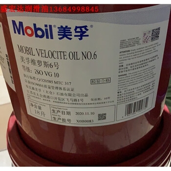 3号/4/6/8/10#高温高速冷却油/通用主轴油/轴承油VG5 2 18升 美孚维萝斯6号(VG10#)【图片 价格 品牌 报价】-京东
