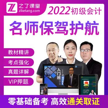 之了课堂初级会计 2022会计职称考试冲刺押题课程马勇老师初级会计视频课件初级会计师视羿文vip题库 初级会计题库：《实务》《经济法》 全额支付