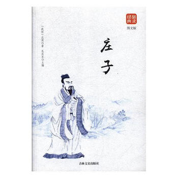 庄子  马克·吐温_名家委员会  天地出版社  哲学/宗教 书籍