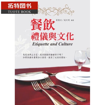 预售 夏惠汶餐饮礼仪与文化(第二版)统一出版社台版原版书籍