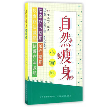 身小百科 董泽宏 时尚/美妆 9787537755443