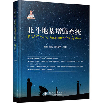 北斗地基增强系统