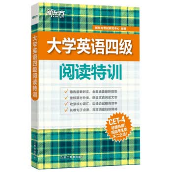 大学英语四级阅读特训【正版图书】