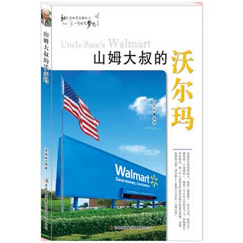 山姆大叔的沃尔玛 梁换林