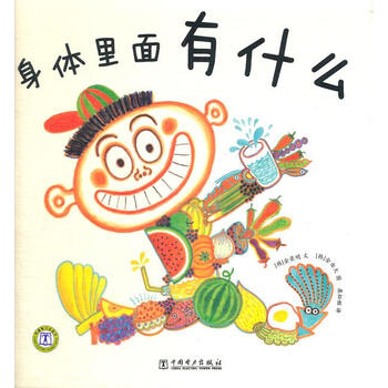 身体里面有什么【正版图书】