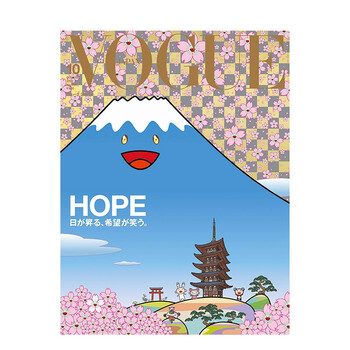 Vogue Japan 2020年10期 10月刊 HOPE 日が昇る、希望が笑う