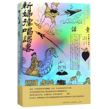 炫彩童年(中国百年童书精品图鉴)