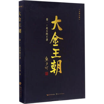 大金王朝靠前卷,北方的