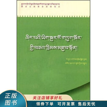 农民信访法律指导藏文版