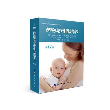 与母乳喂养 托马斯·黑尔 医学 9787519252250