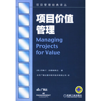 项目价值管理managingprojectsforvalue