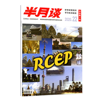 半月谈公开版期刊杂志订阅2020年第1-24期随选 公务员考试申论时事资料政策顾问考研政治理论知识 2020年第22期 单本期刊