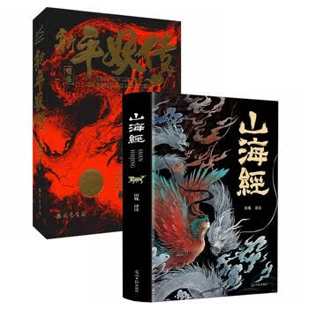 山海经+新平妖传（全2册）罗贯中  三国演义并称演义双璧天书奇谭原著