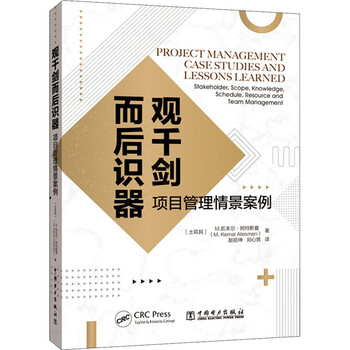 观千剑而后识器 项目管理情景案例