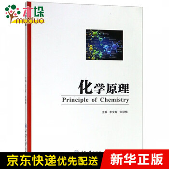 化学原理