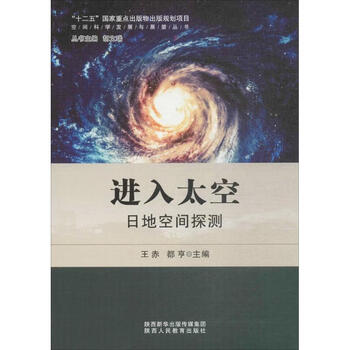 进入太空