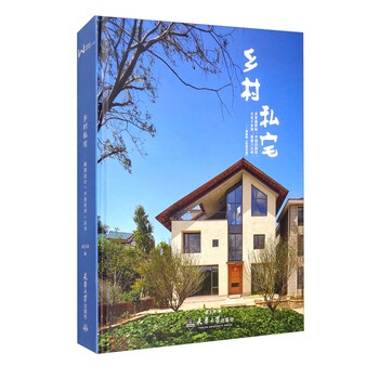 （2021版）乡村私宅【以所选系列为准】