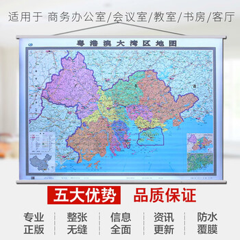 2020年新版粤港澳大湾区地图 1.5*1.1米大城市群地图 广东佛山广州惠州香港澳门 超大高清哑光
