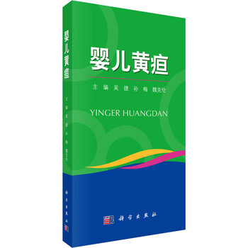 婴儿黄疸